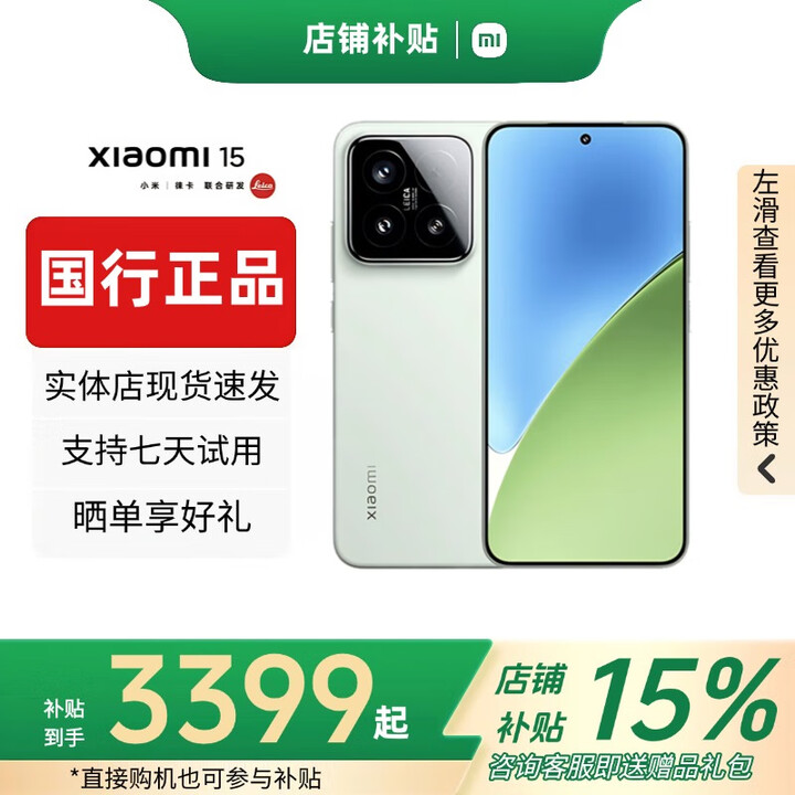 小米（MI）小米15pro徕卡光学Summilux高速镜头ultra骁龙8智能手机国行正品 15pro【云衫绿】 16G+512G 赠运费险 ...
