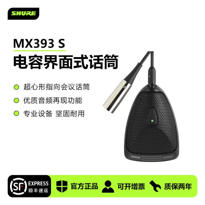 SHURE/舒尔MX393 MX391 MX392专业界面式电容麦克风桌面会议话筒 MX393 S 超心形 黑白两色可选【图片 价格 品牌 ...