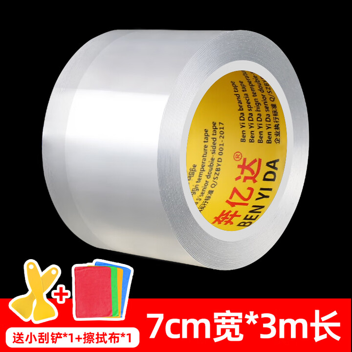 汽车保护膜车内防踢膜透明隐形车衣门槛门碗车漆面防撞防刮蹭车贴 70mm宽*长3m【送刮铲+擦拭布】【图片 价格 品牌 报价】-京东