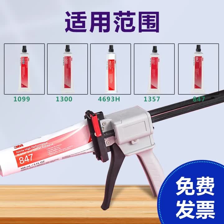 3M胶水4693H 1300 1099 847 1357 4475塑料粘接金属橡胶氯丁胶水 牙膏管胶枪配套使用【图片 价格 品牌 报价】-京东
