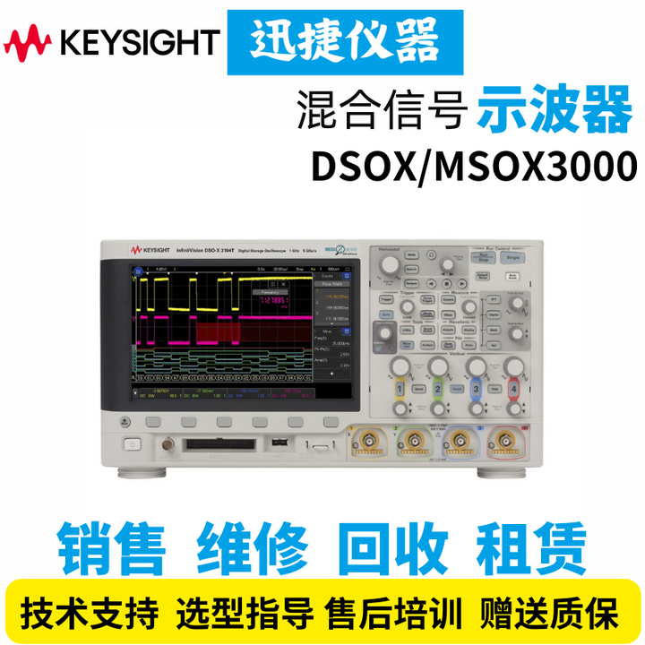 是德科技（KEYSIGHT）DSOX/MSOX3104T数字3054A示波器3014T 租售需要议价 议价DSOX/MSOX3104T【图片 ...