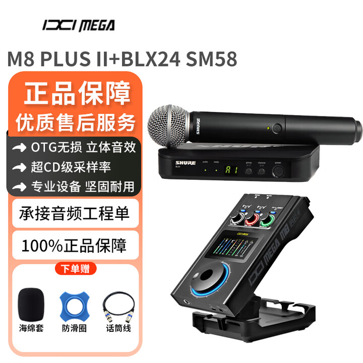 IXI MEGAM8 PLUS II声卡电脑手机直播主播唱歌麦克风话筒套装 M8 PLUS II+舒尔BLX24 SM58话筒【图片 价格 ...