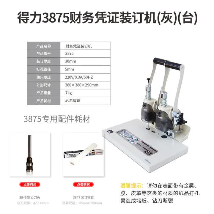 deli得力财务凭证装订机会计用全自动电动办公铆管装订机 3880 3880【图片 价格 品牌 报价】-京东