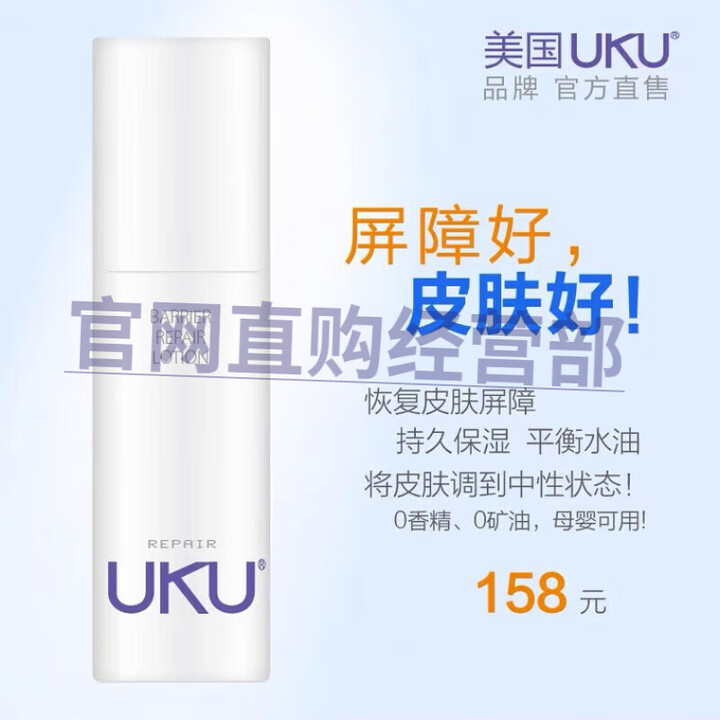 UKU护肤品套盒专柜学生洗面奶修护水敏感水乳霜精华 UKU修护乳【图片 价格 品牌 报价】-京东