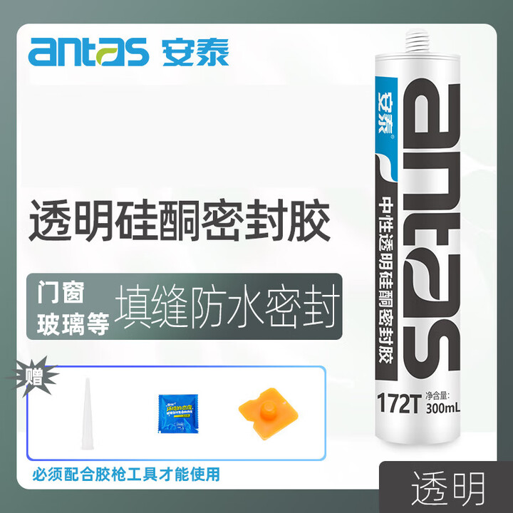 安泰（antas）玻璃胶硅酮密封胶171/172/193/169幕墙耐候胶建筑结构防水胶 密封胶安泰172T-透明色300mL【图片 价格 ...