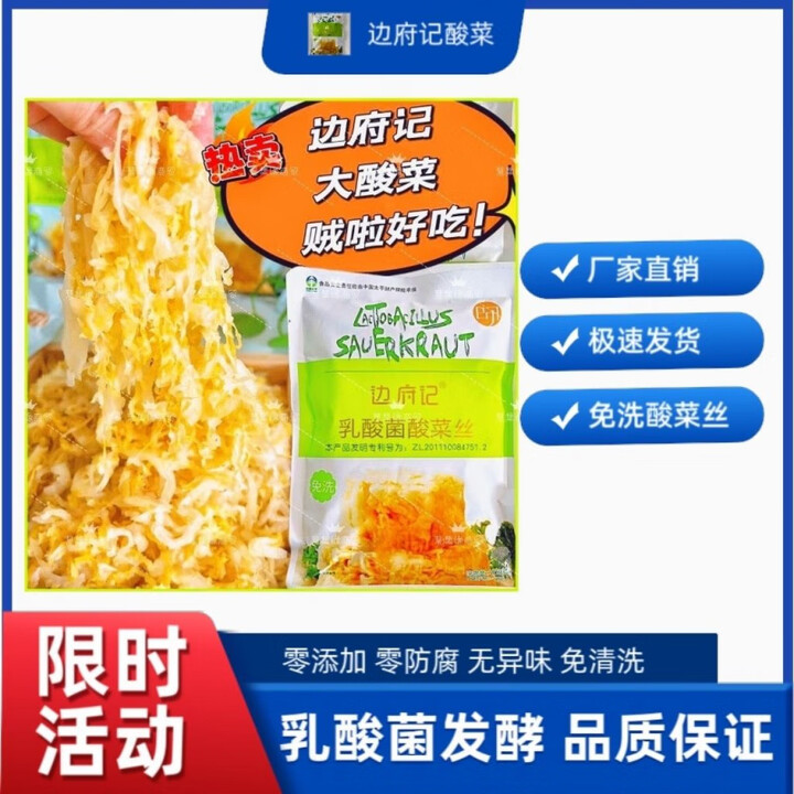 边府记东北乳酸菌发酵更酸更脆杀猪菜零防腐免洗酸菜丝 乳酸菌发酵4袋 边府记免洗酸菜丝【图片 价格 品牌 报价】-京东