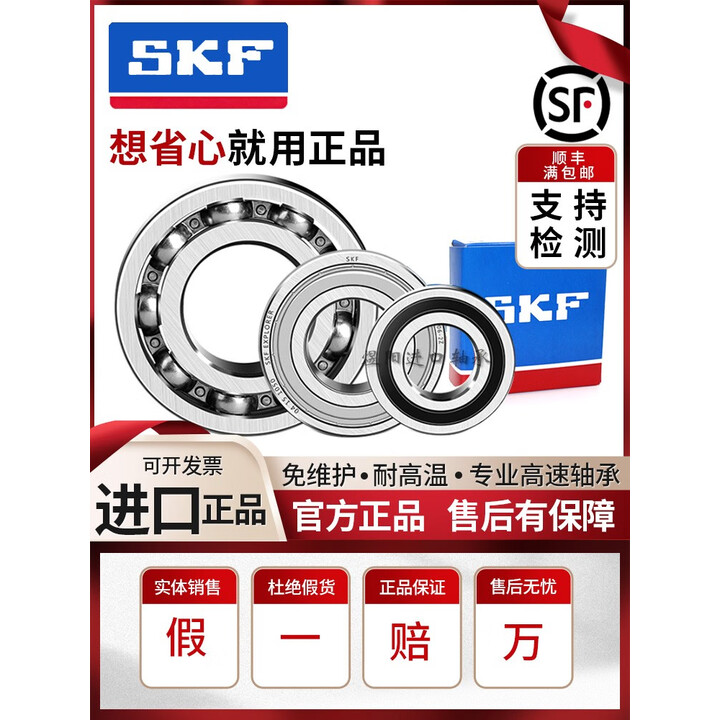 SKF瑞典SKF进口轴承 6403 6404 6405 6406 6407 6408 6409 6410/C3 6410-SKF 开式无密封 ...