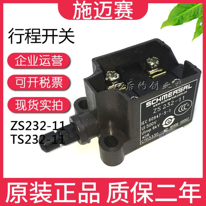 现货 施迈赛SCHMERSAL微动开关TS232-11 ZS232-11 行程限位开关 ZS232-11【图片 价格 品牌 报价】-京东