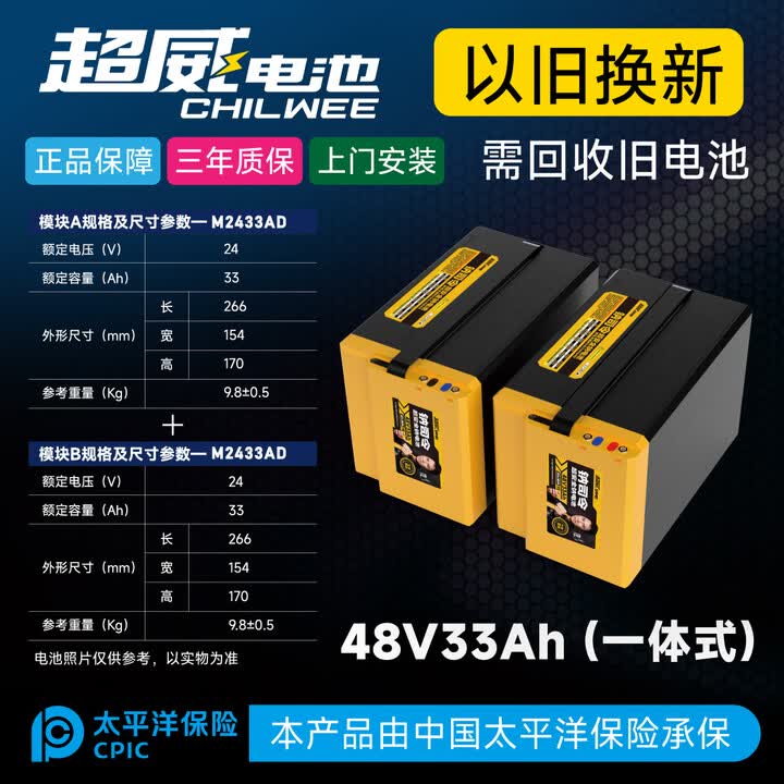 超威（CHILWEE）超威钠电池原装 两轮三轮电动车电池48V60v72v钠司令 [保价双11]BS48V33AH(一体式)【图片 价格 品牌 ...