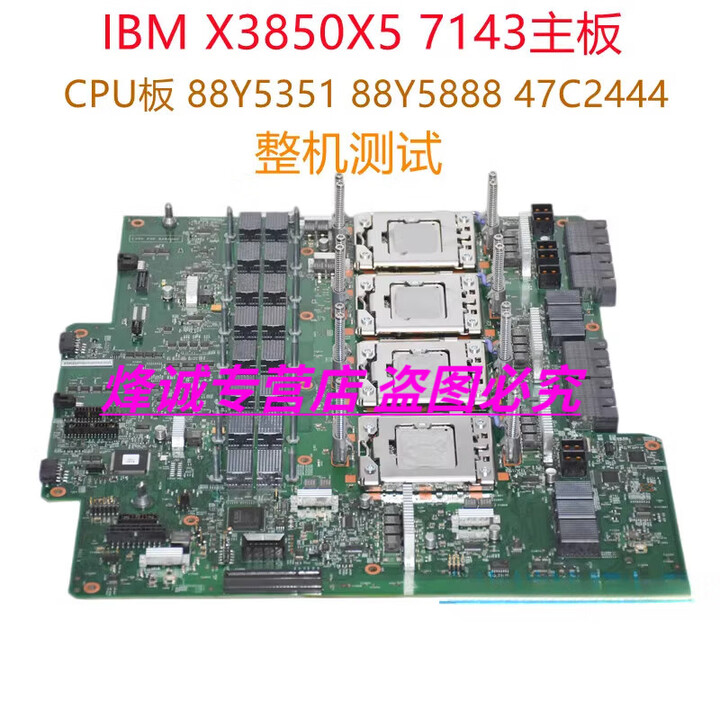 oein原装IBM X3850 X5 7143 主板 CPU板 88Y5351 88Y5387整机 军绿色【图片 价格 品牌 报价】-京东