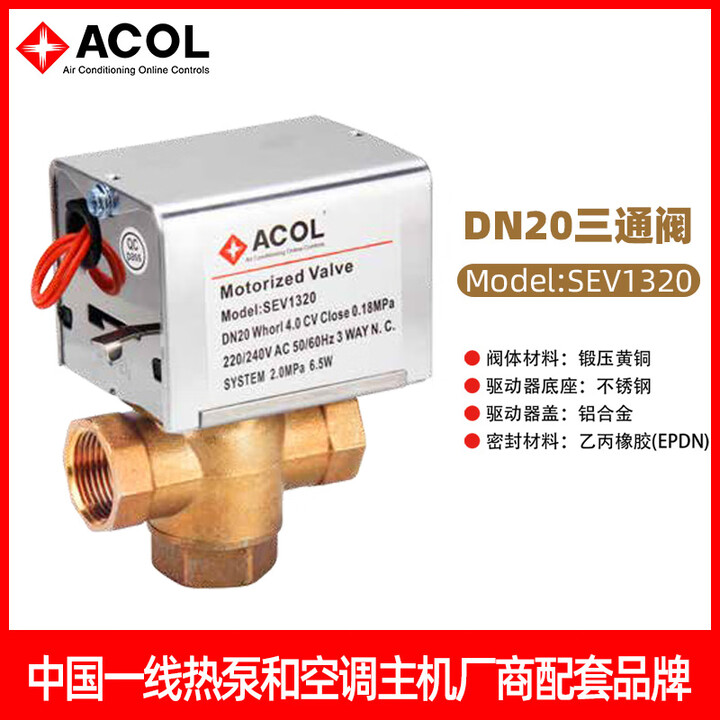 原装全新现货安巢ACOL电动二通阀三通阀DN25DN20DN15风机盘管6分 DN20三通阀【图片 价格 品牌 报价】-京东