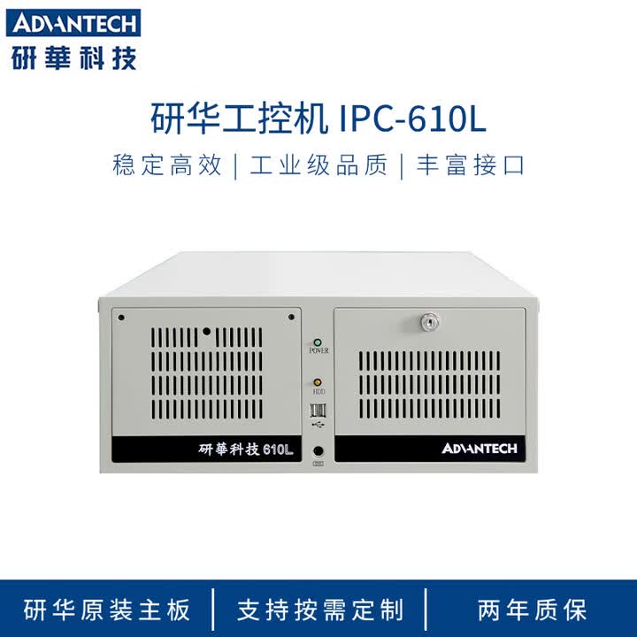 工控机IPC-610L 研华工控机 4U上架式工控主机 工业控制计算机电脑 支持定制 IPC-610L-501G2 I7-3770/16G ...