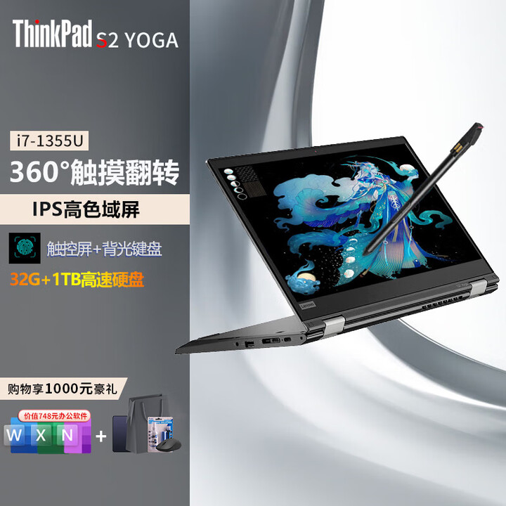 ThinkPad S2 yoga 360°翻转触屏十三代i7笔记本电脑13.3英寸 02标配i7-1355u 32G内存 1TB固态 360°翻转触摸屏 触摸笔支持手写【图片 价格 品牌 报价】-京东