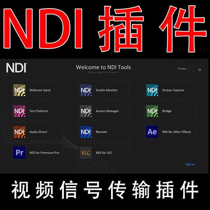NDI tools 中文汉化版工具插件obs局域网络视频采集信号软件商务服务 NDI Tools中文版【图片 价格 品牌 报价】-京东