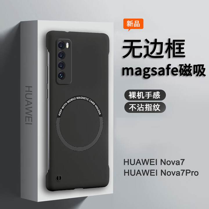 普能特华为nova7Pro手机壳磁吸无边框防摔nova7保护套超薄散热磨砂简约新款无线磁吸充电男女款 【经典黑】无边框磁吸 华为 nova7Pro【图片 价格 品牌 报价】-京东