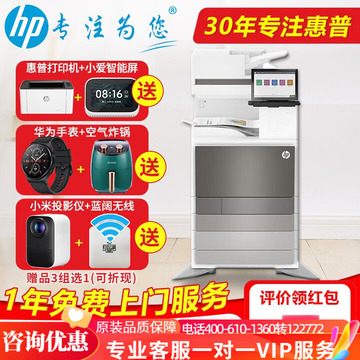 惠普HP复合机 E87750dn/87760dn/87770dn/z A3A4彩色激光数码高速打印机复印扫描一体 大型办公复印机 ...