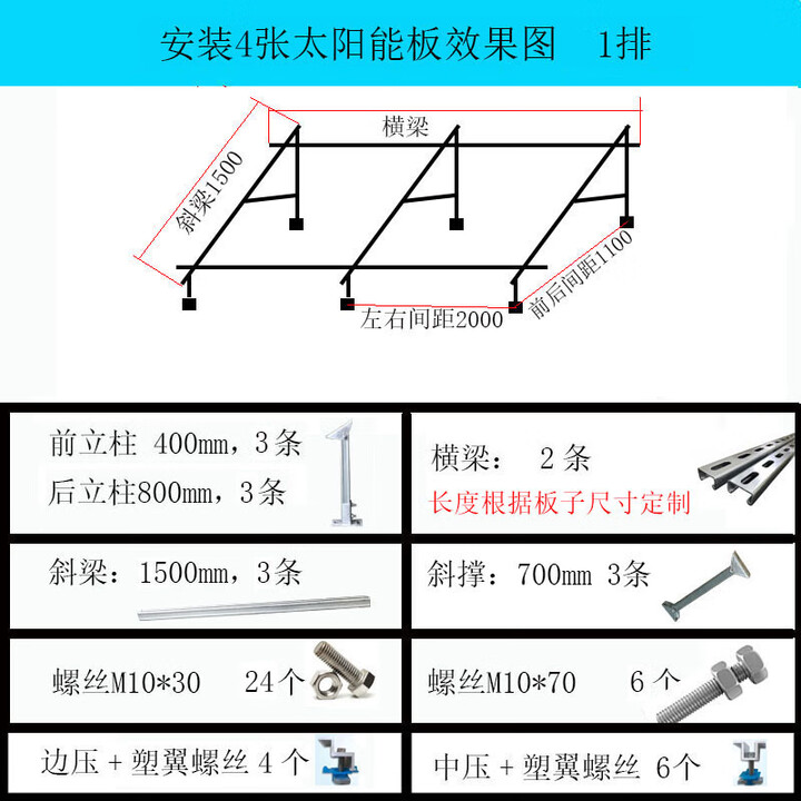 科至途太阳能板支架光伏支架热镀锌C型钢导轨光伏卡扣中压边压配件齐全 4张板支架一排安装【图片 价格 品牌 报价】-京东