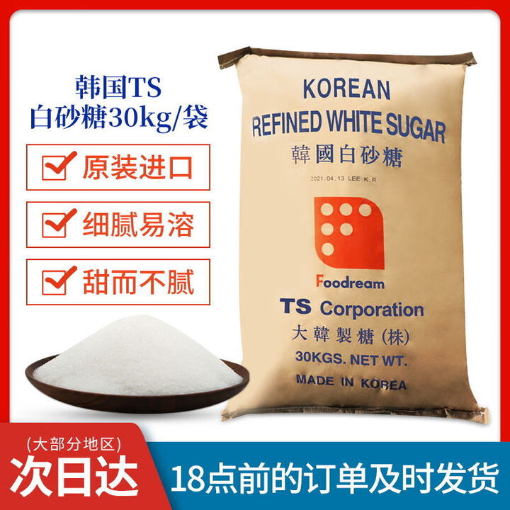 I韩国幼砂糖 白砂糖 50斤烘焙奶茶店 大包装 商用25kg 韩式ts细沙 韩国白砂糖50kg【图片 价格 品牌 报价】-京东