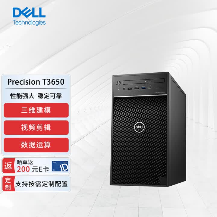 【戴尔T3650】戴尔（DELL）Precision 3650 Tower塔式图形工作站设计主机i7-10700/32G/256G+2T ...