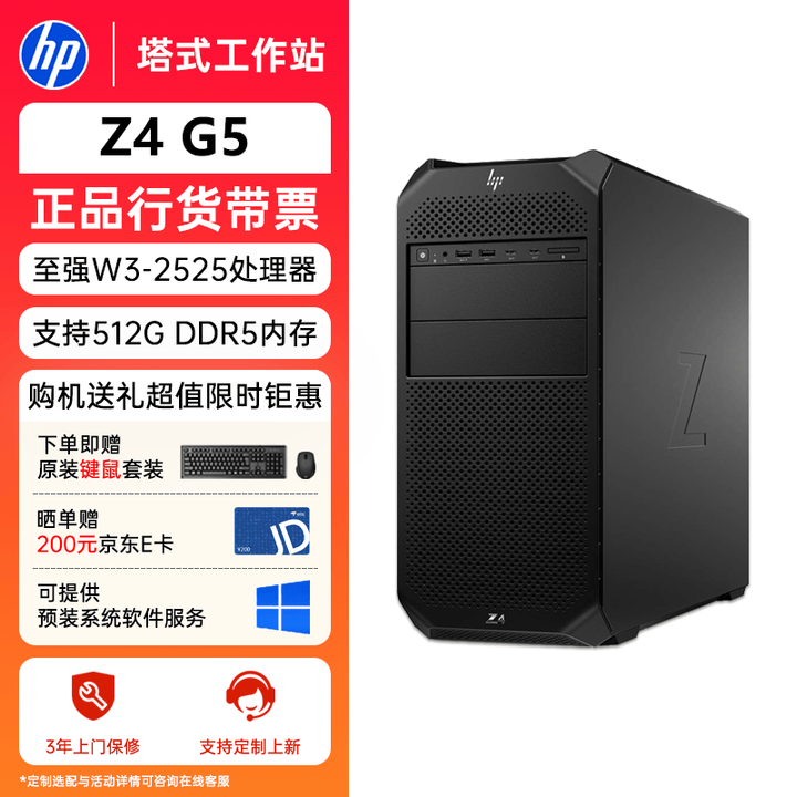 【惠普（HP）HP Z4 G5】惠普（HP）Z4 G5图形工作站台式机深度学习电脑主机ai至强定制 W3-2525/32G ECC/1T ...