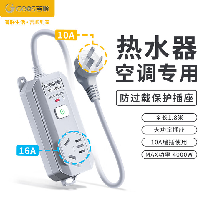 【吉顺HS-605(101D)】吉顺10a转16a排插座大功率插排防过载防雷接拖线板4000W转换器插头 灰色单插孔 总1.8米【行情 报价 价格 评测】-京东