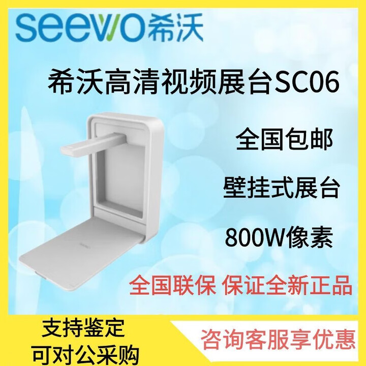 希沃SC06高清视频展台全新官保三年【图片 价格 品牌 报价】-京东