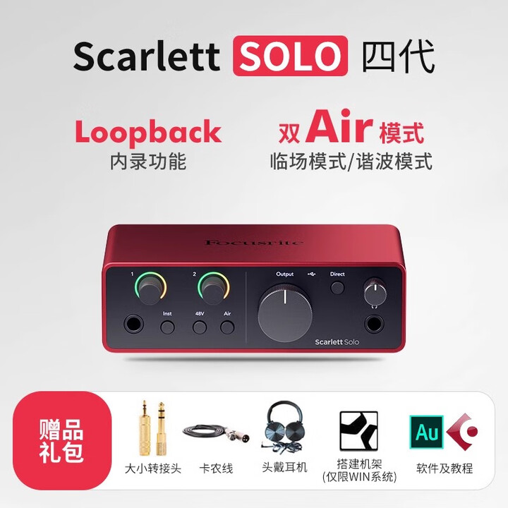 Focusrite福克斯特Scarlet solo4/2i2/4i4四代专业录音声卡配音有声书电脑手机外置声卡话筒套装音频接口 SOLO 4代 ...