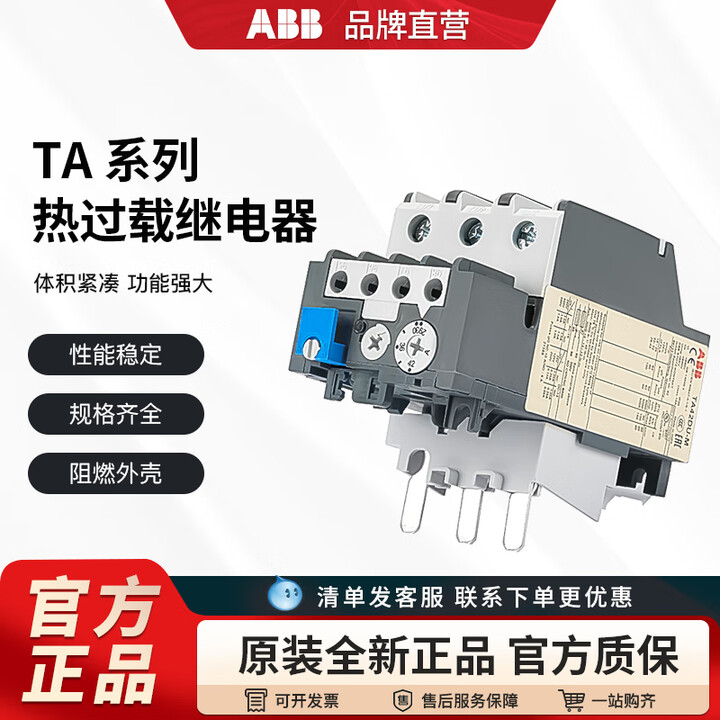 ABB热过载继电器TA25DU25M电流0.16-32A 适用于AX09-AX40 TA200 DU 175130-175A【图片 价格 品牌 ...
