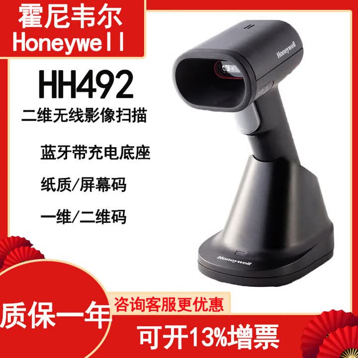 霍尼韦尔（Honeywell）HH490/HH492二维码扫码枪超市收银无线扫描枪器仓库出入库盘点机 HH492 二维无线+接收器【图片 价格 ...