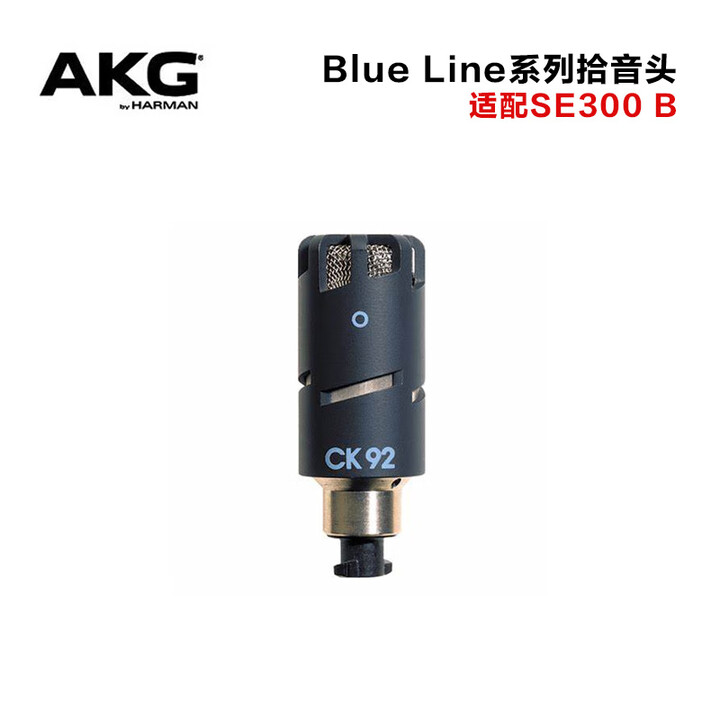 【AKGCK92】爱科技/爱科技 CK92 高性能心型电容麦克风拾音头 全向指向 Modulock卡扣式设计(仅拾音头)【行情 报价 价格 ...
