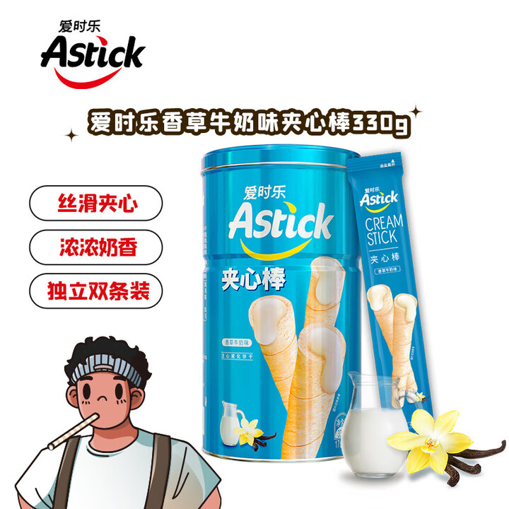 爱时乐（Astick）夹心棒注心饼干香草牛奶味330g 休闲零食喜礼团购早餐 香草牛奶铁罐装330g【图片 价格 品牌 报价】-京东