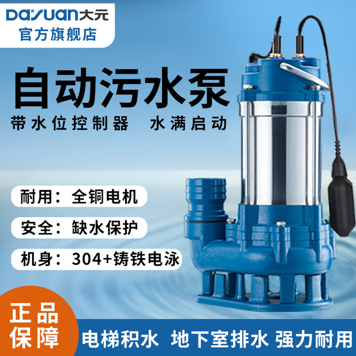 大元不锈钢220V单相家用污水泵抽水机泥水潜污泵高扬程提升泵WQD （带浮球）WQD15-15-1.5A/2寸【图片 价格 品牌 报价】-京东
