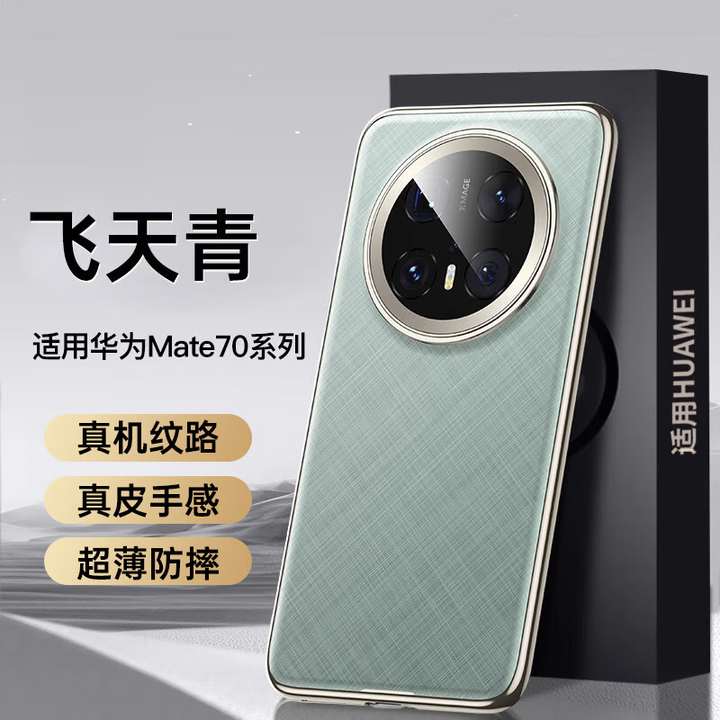 GUMAYUSI适用华为mate70pro手机壳新款mate70真皮皮保护套pro+超薄镜头全包防摔简约高级感男女高端外壳 【飞天青】金丝纹理款高端皮革丨原机质感丨超薄防摔 华为 Mate ...