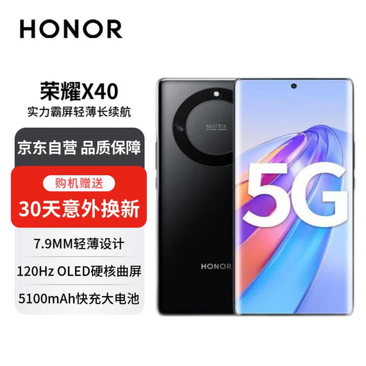 【荣耀X40】荣耀X40 120Hz OLED硬核曲屏 5100mAh 快充大电池 5G手机 8GB+256GB 幻夜黑【赠服务】【行情 报价 价格 评测】-京东
