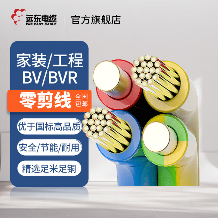 远东电缆10米零剪家装国标1.5/2.5/4/6/10平方铜芯电线 颜色随机 BVR4 10米 颜色随机【图片 价格 品牌 报价】-京东