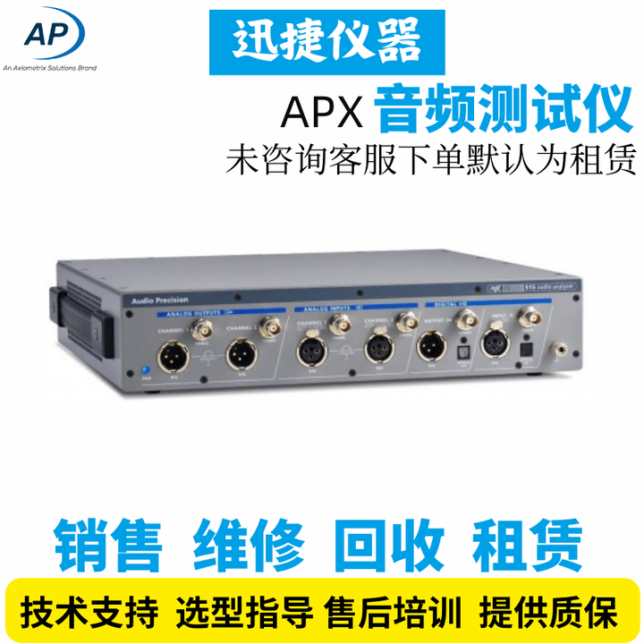 AudioPrecision APX515B APX525B APX555B APX585 音频分析仪议价 APX555B【图片 价格 品牌 ...