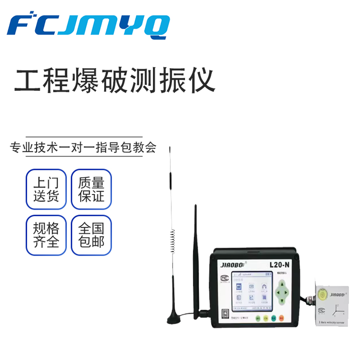FCJMYQ交博工程爆破测振仪L20N无线传输WIFI矿山隧道爆破震动测试监测仪 L20-N爆破测振仪（标配）【图片 价格 品牌 报价】-京东