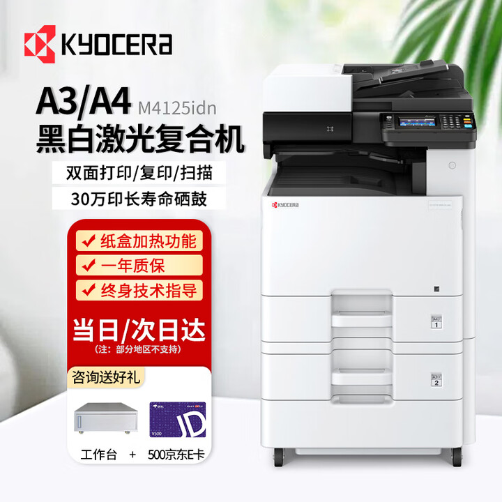 京瓷A3黑白激光打印机 M4125复印机 大型家用多功能数码复合机打印复印扫描多功能一体机 ECOSYS M4125idn 主机+单层纸盒 ...