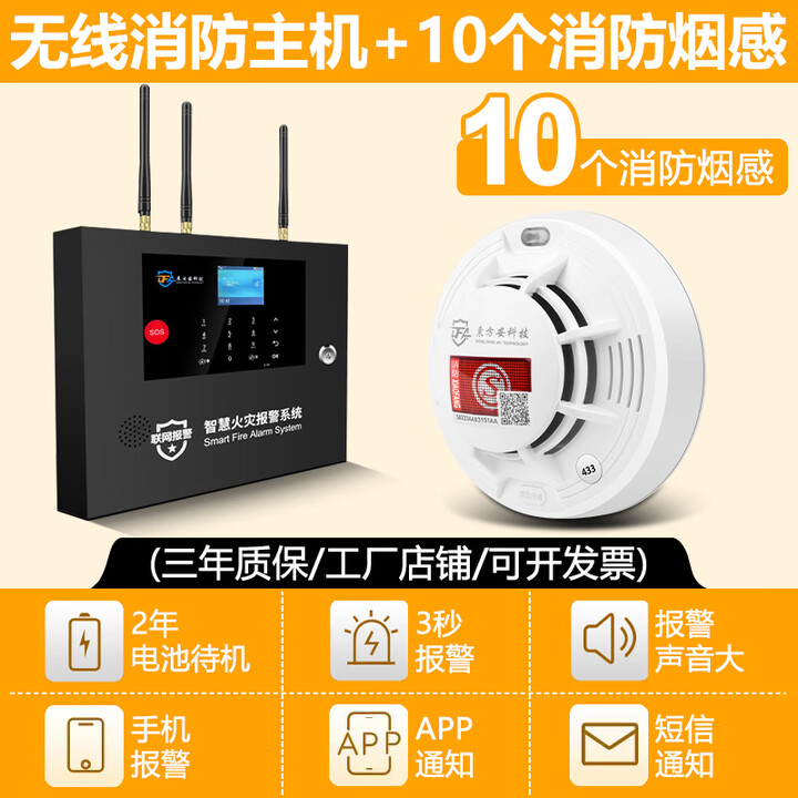 XMSJ无线烟雾报警器主机商用火灾探测器智慧消防联网烟感应报警器 防款消防主机10个无线消防【图片 价格 品牌 报价】-京东