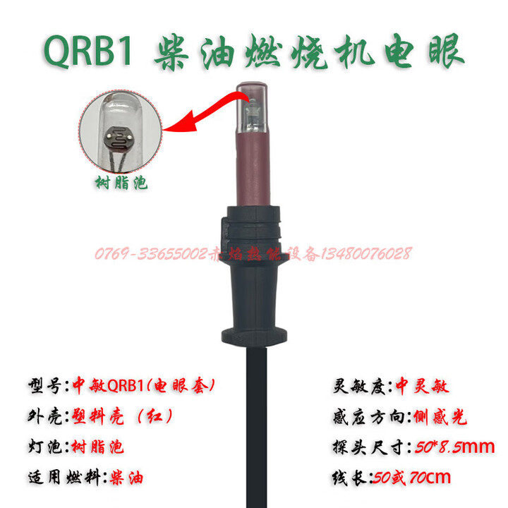锅炉燃烧器配件QRB1感光电眼 柴油甲醇燃烧火焰探测器 光敏电阻D 4.QRB1中敏电眼+电眼套【图片 价格 品牌 报价】-京东