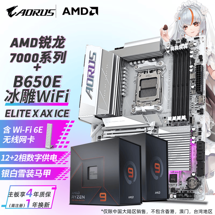 技嘉（GIGABYTE）AMD 7000系列锐龙R9 7950X3D/7900X3D搭新品X870 X670 B650主板CPU套装 板u套装 ...