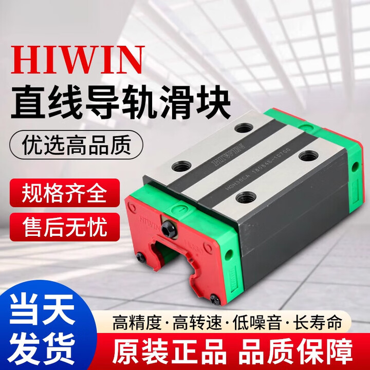 澳颜莱hiwin上银直线导轨滑块滑轨HGH/HGW15/20/25CACC滑块直线导轨滑块 上银进口HGH30CA滑块 其他【图片 价格 品牌 ...