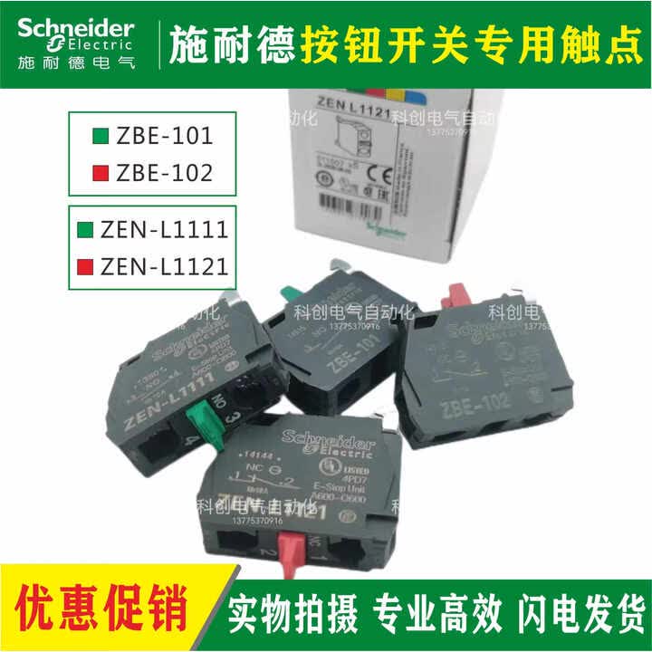 施耐德电气施耐德（Schneider）按钮盒专用触点ZEN-L1111 ZEN-L1121 ZBE-101 ZBE101(常开)【图片 价格 ...