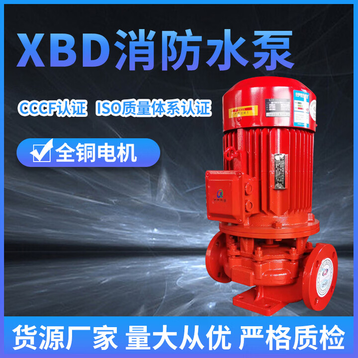 消防泵高压室内外消火栓喷淋给水泵立式机组增压稳压设备xbd 立式单级泵5.5千瓦 380V【图片 价格 品牌 报价】-京东