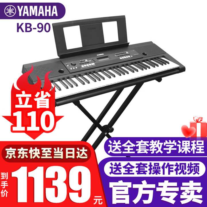 雅马哈（YAMAHA）电子琴KB90/209/208初学入门61键成人儿童专业考级力度便携家用 KB-90官方标配+X架+全套配件【图片 价格 ...