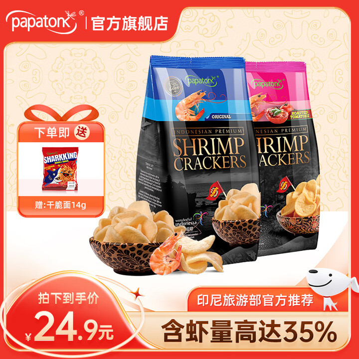 啪啪通papatonk印尼进口虾片零食追剧海鲜虾片解馋多口味零食大包装 85g*2【原味1+烤番茄1】【图片 价格 品牌 报价】-京东