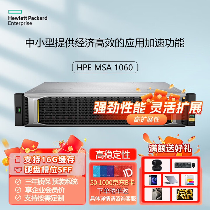 HPE MSA系列存储主机MSA1040/1060/2060/2062 MSA 1060 16Gb FC SFF Strg【图片 价格 品牌 ...