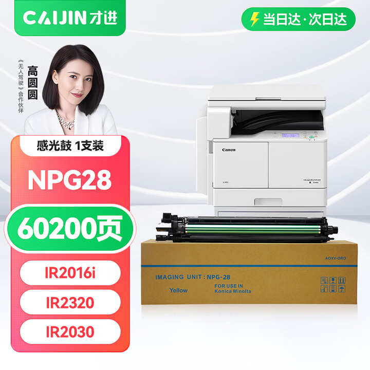 才进适用佳能NPG-28粉盒IR2318L 2016 2420L 2020 2022 2025 2030 【鼓架】感光鼓-60200页-1支 ...