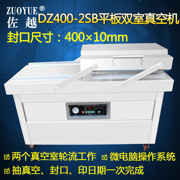 DZ400 500 600-2SB平板双室真空机 大型抽真空封口机商用 干湿两用海鲜熟食品抽真空机 DZ400-2SB平板双室【图片 价格 ...