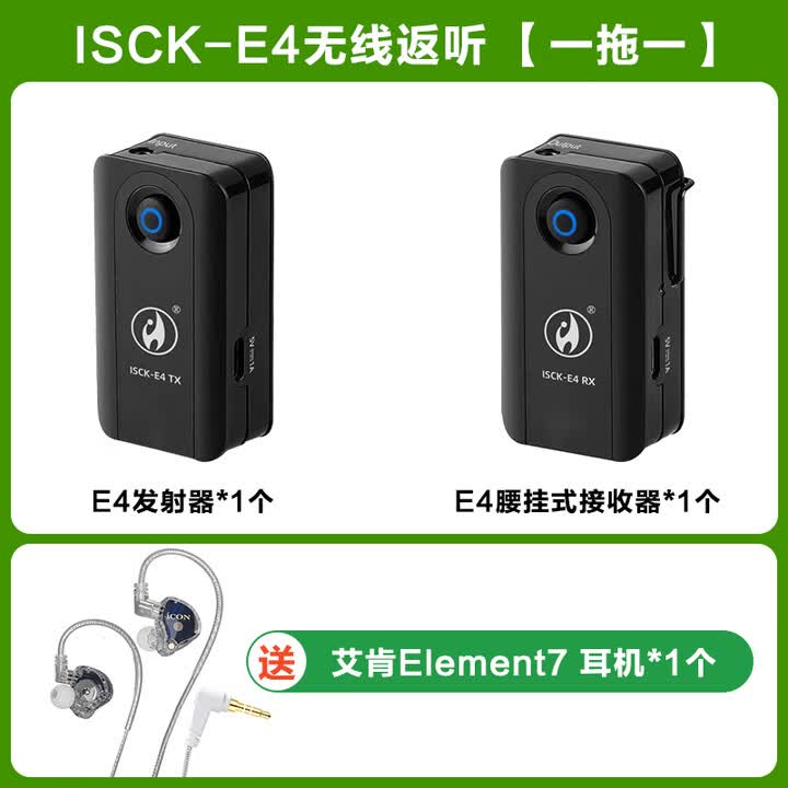 幻声isck-E4PRO无线收发器手机电脑声卡直播户外演唱主播无线耳机 E4PRO一拖一 送艾肯EL7耳机【图片 价格 品牌 报价】-京东